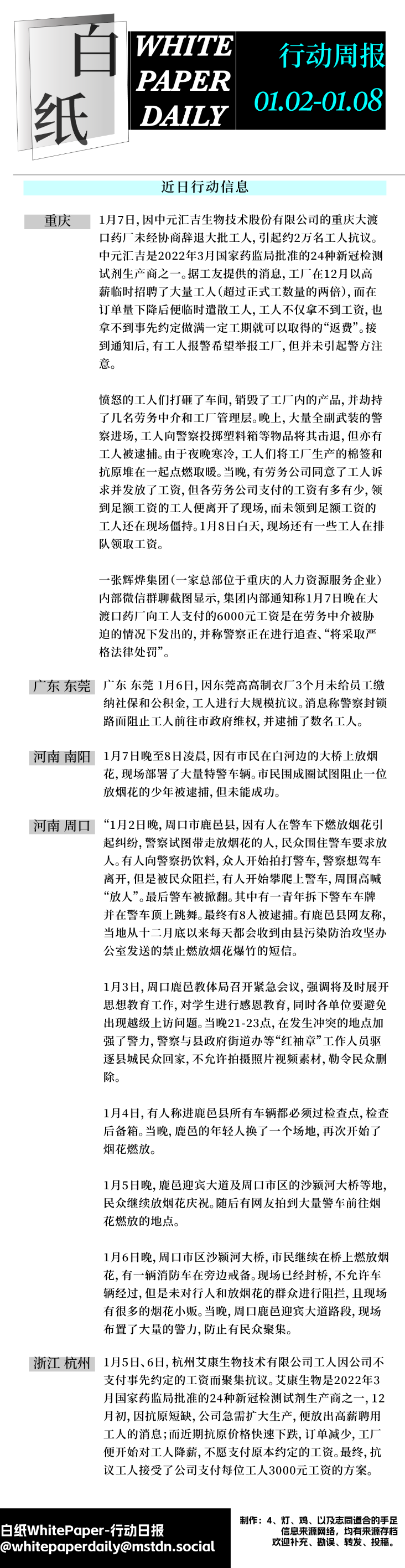 白纸WhitePaper-行动日报 (@whitepaperdaily@mstdn.social) - Mastodon 🐘