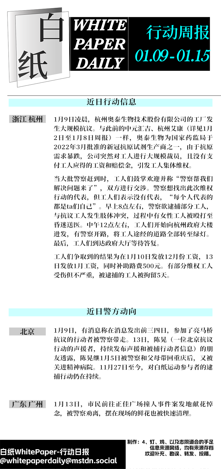 白纸WhitePaper-行动日报 (@whitepaperdaily@mstdn.social) - Mastodon 🐘