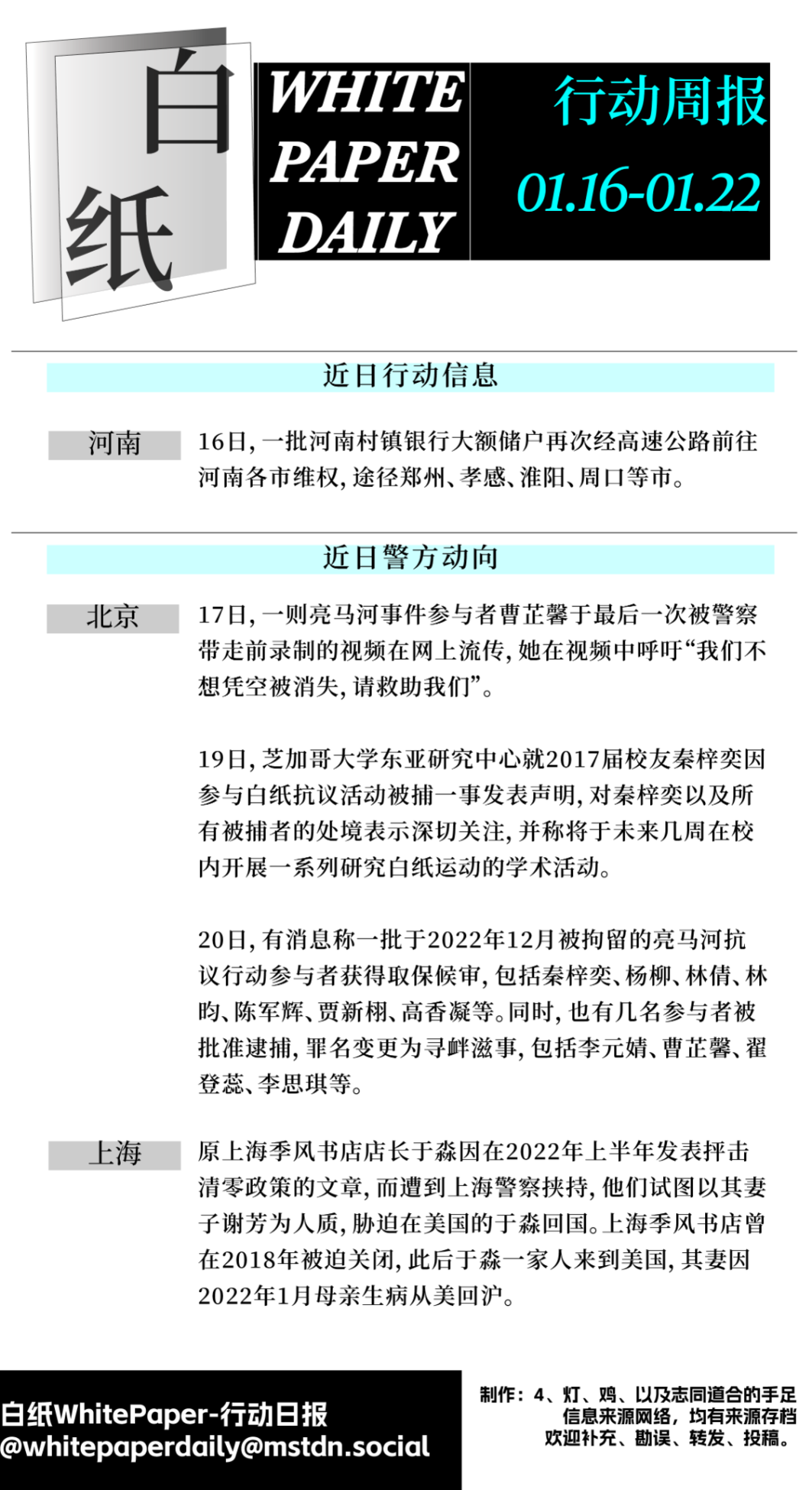 白纸WhitePaper-行动日报 (@whitepaperdaily@mstdn.social) - Mastodon 🐘