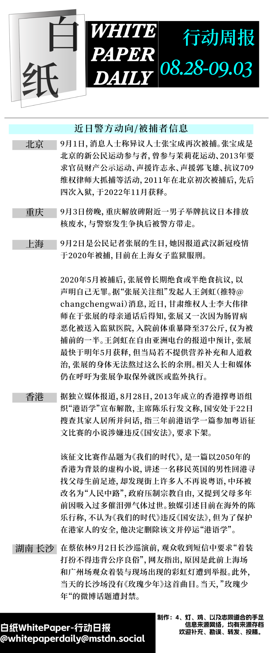 白纸WhitePaper-行动日报 (@whitepaperdaily@mstdn.social) - Mastodon 🐘