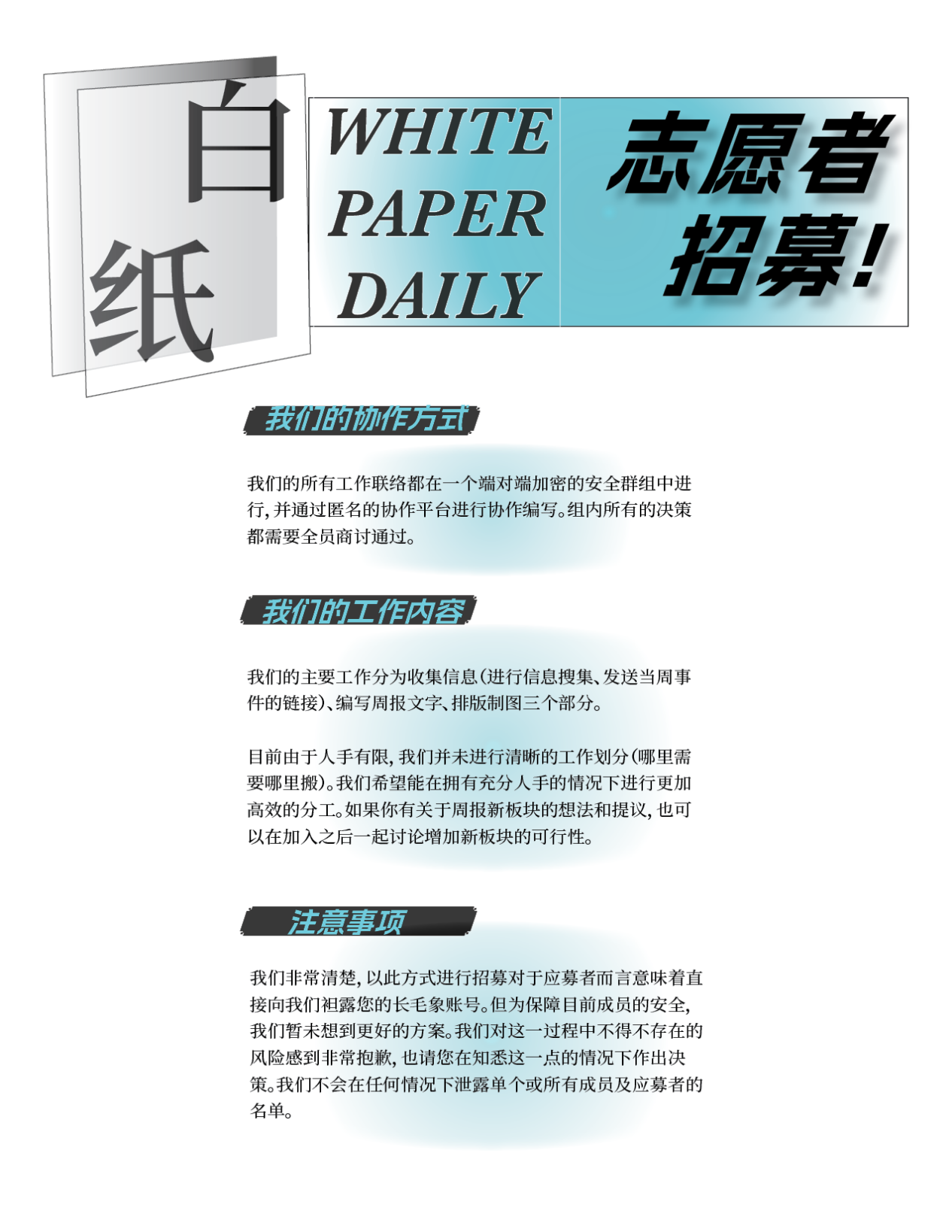 白纸WhitePaper-行动日报 (@whitepaperdaily@mstdn.social) - Mastodon 🐘