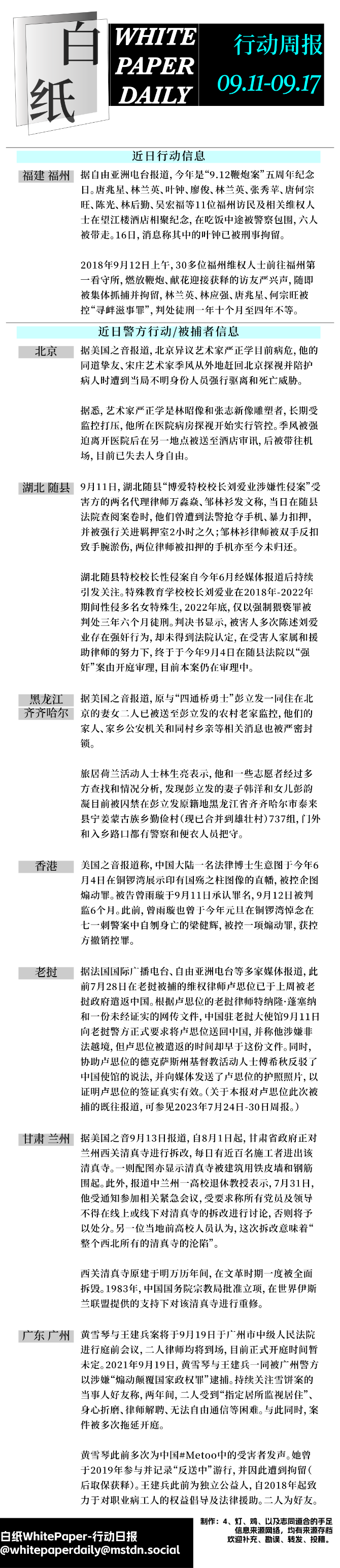 白纸WhitePaper-行动日报 (@whitepaperdaily@mstdn.social) - Mastodon 🐘