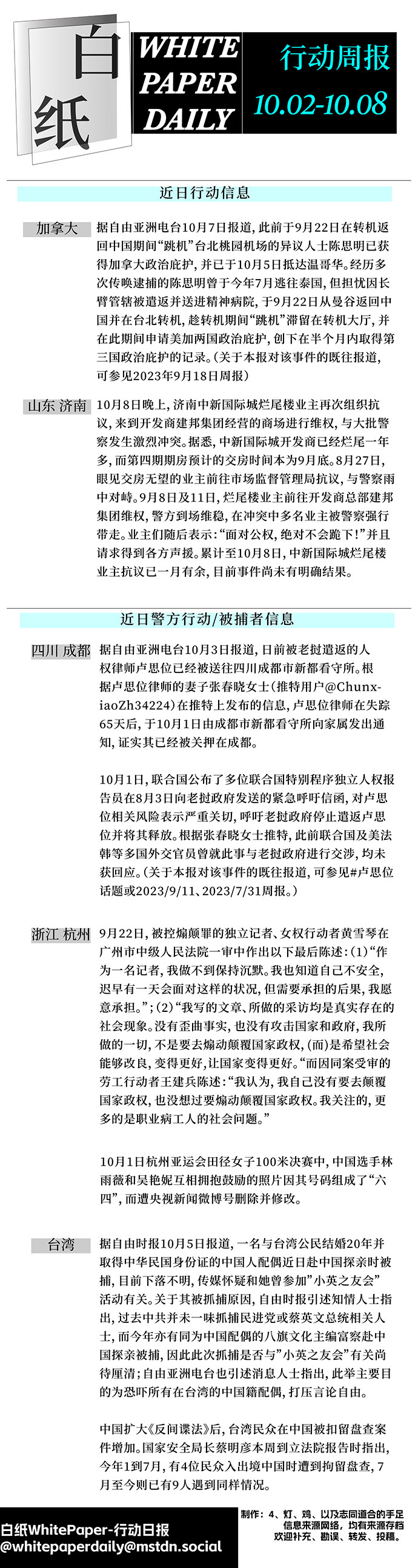 白纸WhitePaper-行动日报 (@whitepaperdaily@mstdn.social) - Mastodon 🐘